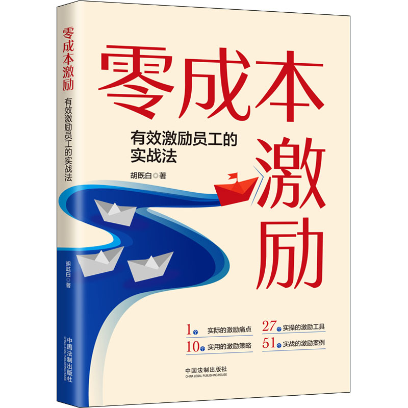 零成本激励 图书