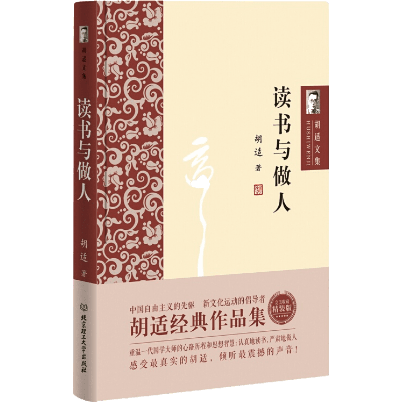 【现货速发】胡适文集全集全7册 人生有何意义胡适的书籍读书与做人中国哲学史大纲上下四十自述容忍与自由文学作品经典书籍 读书与做人