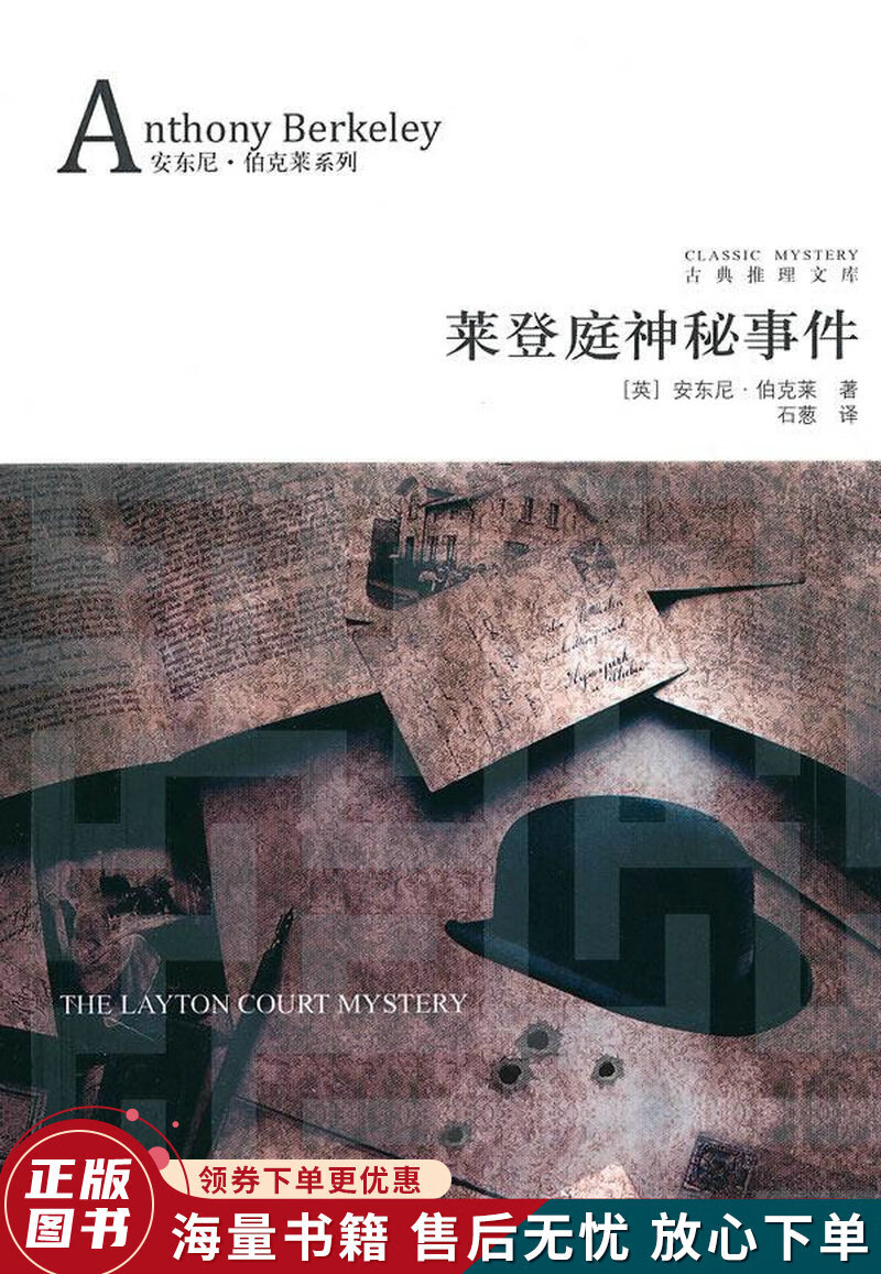 莱登庭神秘事件