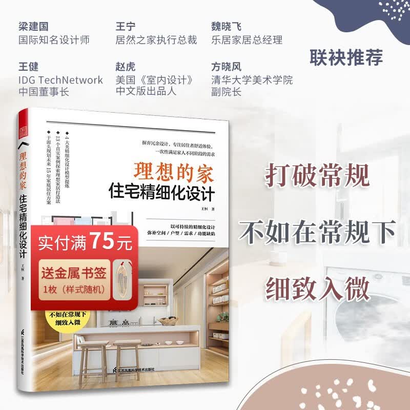 【凤凰空间】理想的家 住宅精细化设计 收纳设计 扩容空间 户型优化 户型改造 装修风格设计 精细化装修 室内设计 室内装修 装修施工 设计师 小户型 大户型 空间设计 室内设计书籍 住宅设计 住宅装修