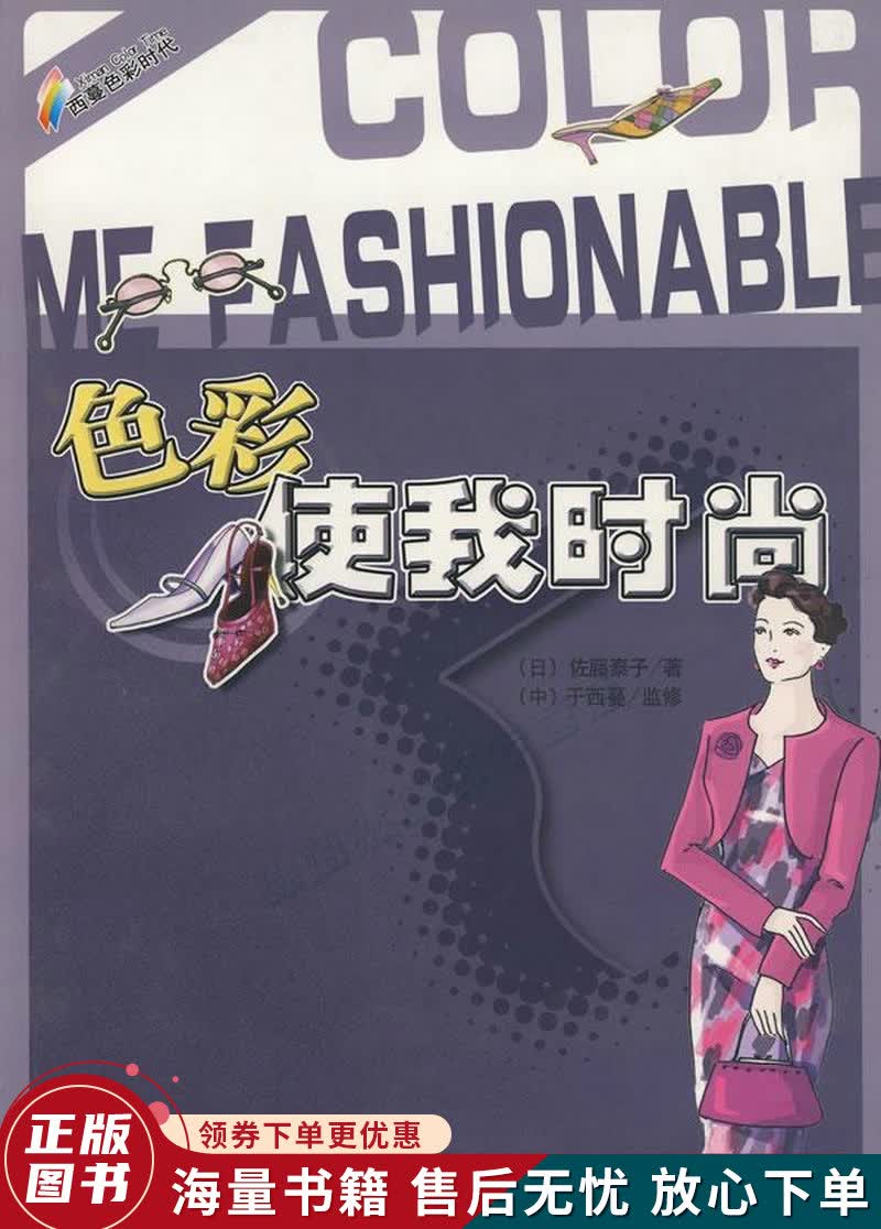 色彩使我时尚