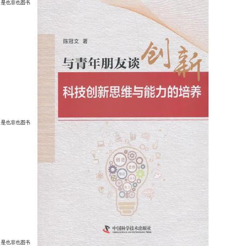 与青年朋友谈创新