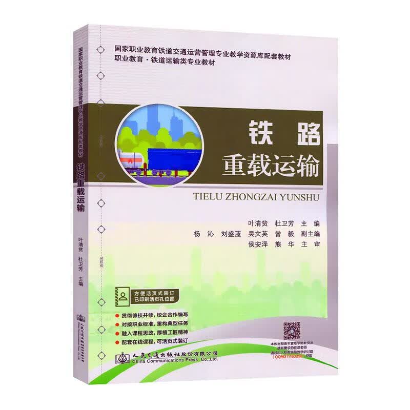 铁路重载运输农业/林业 图书