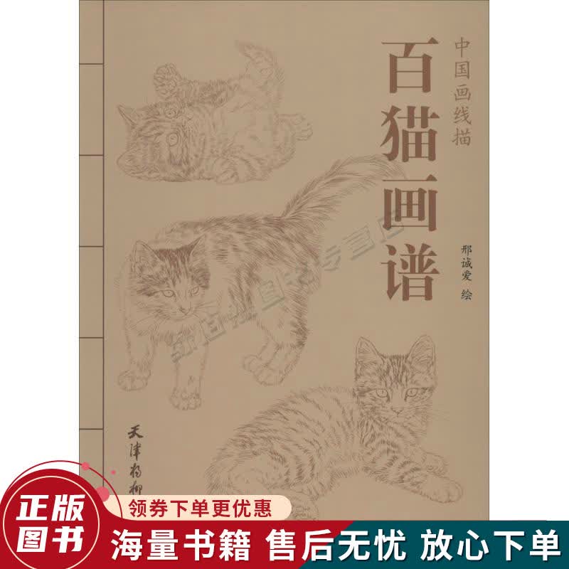 百猫画谱