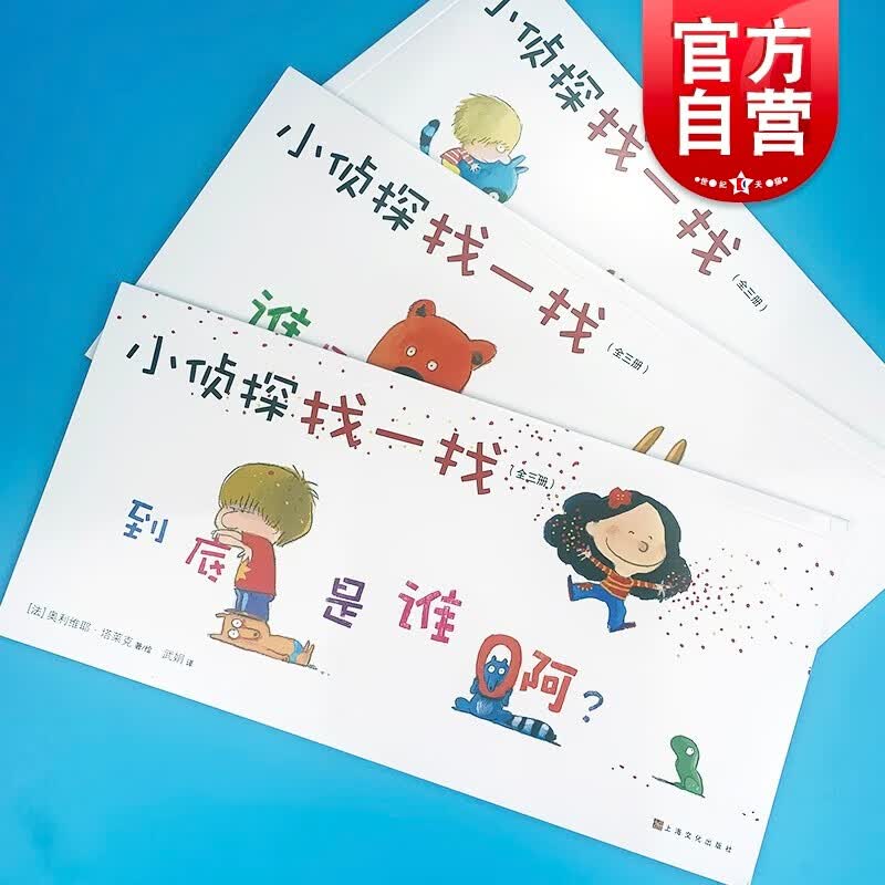 小侦探找一找全三册 法国知名插画师 奥利维耶B7塔莱克经典情景式 探索推理找找书 儿童专注力捉迷藏游戏书 上海文化出版社