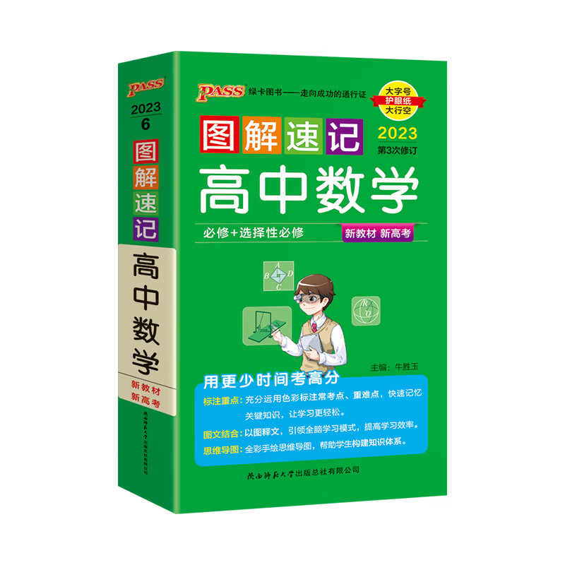 高中数学知识大全人教版公式清单小册子随身记必修选择性选修新教材版高一高二高三高考总复习教辅辅导资料口 数学 高中通用