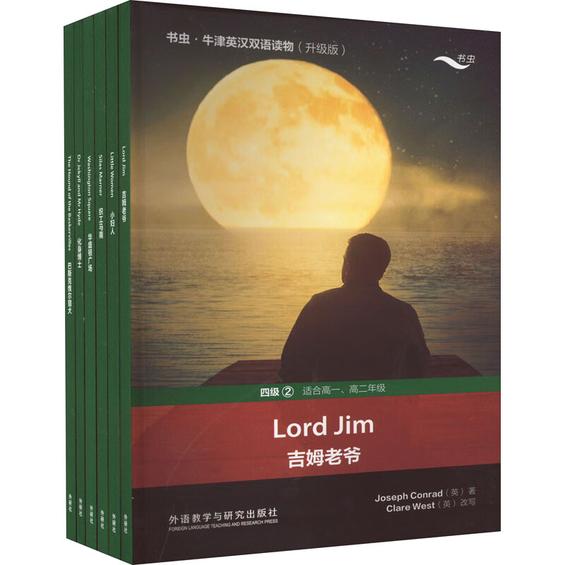 书虫·牛津英汉双语读物(升级版) 4级 2(全6册)