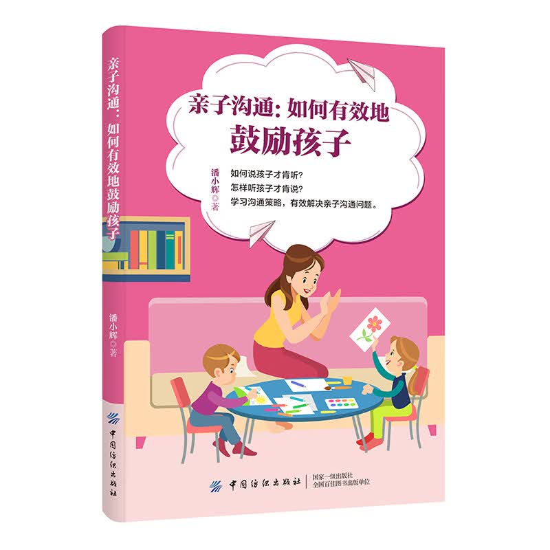 亲子沟通：如何有效地鼓励孩子