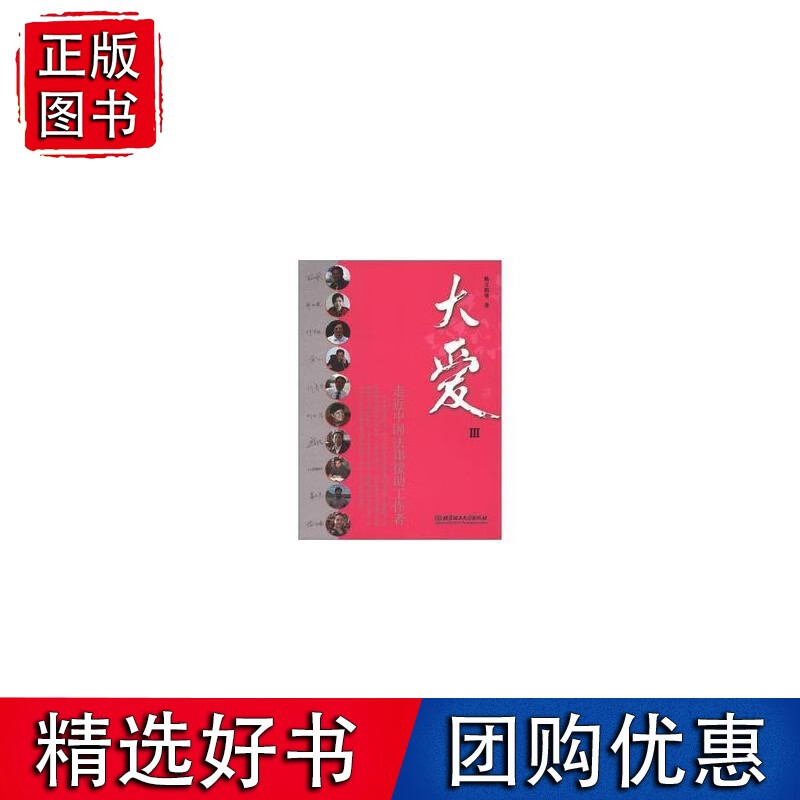 大爱——走近中国法律援助工作者