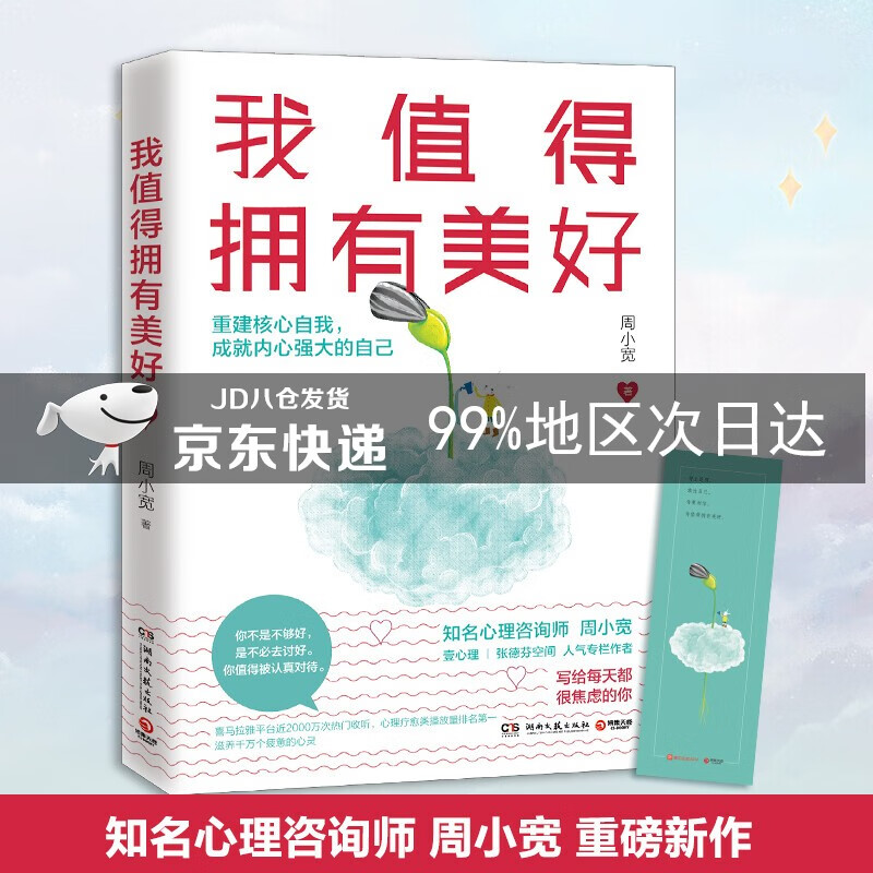 我值得拥有美好