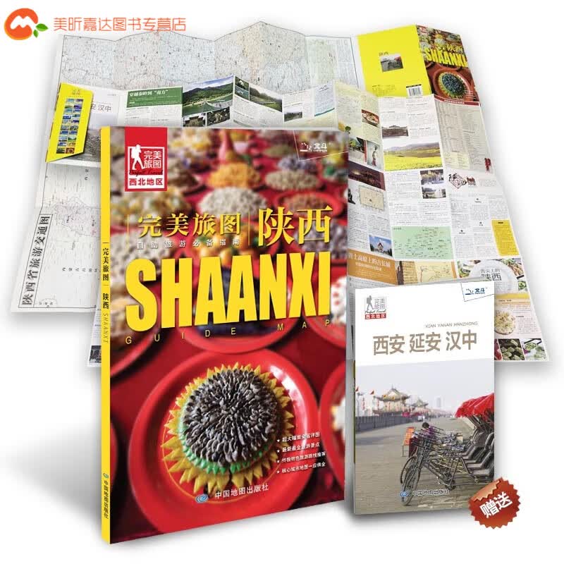 新旅图陕西地图陕西旅游交通图部分城市地图以及资讯西安城区旅游地图延安汉中 普通款 中 普通款