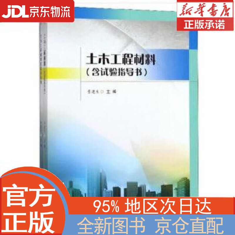 【全新畅销书籍】土木工程材料（含试验指导书） 曹建生 西南交通大学出版社