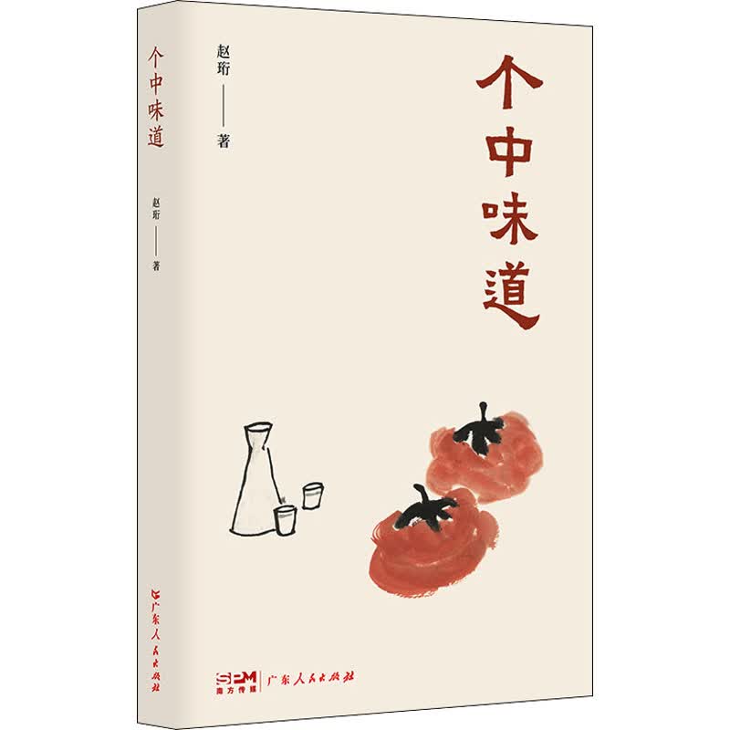 个中味道 赵珩 书籍