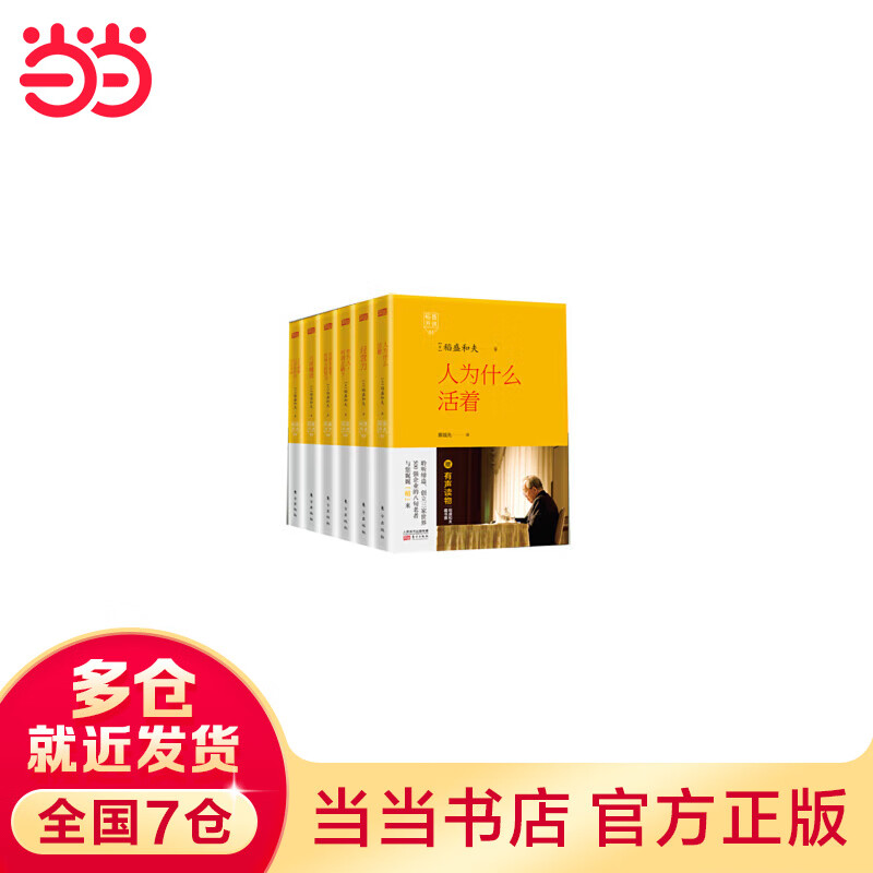 稻盛开讲（1-6）