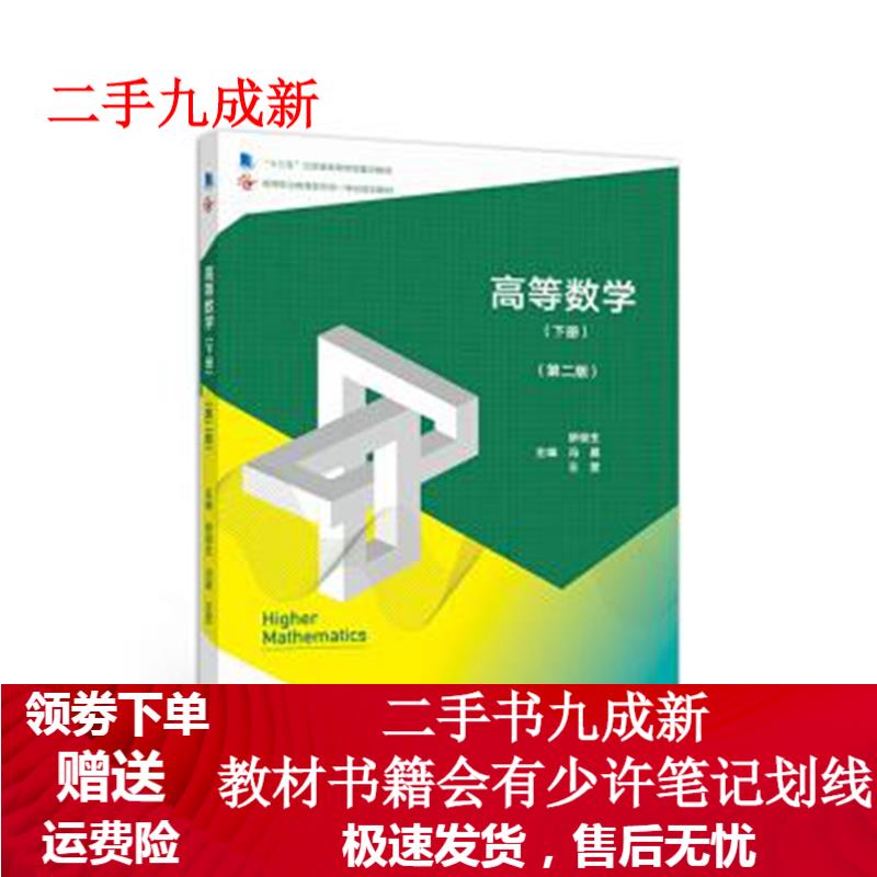 高等数学