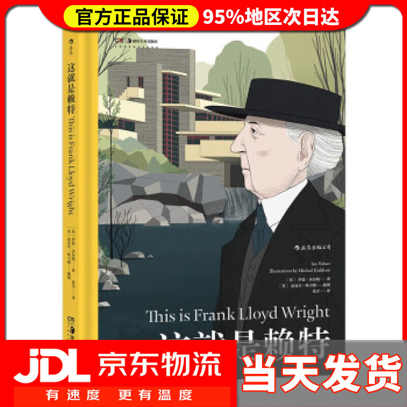 这就是赖特 伊恩·沃尔纳 著