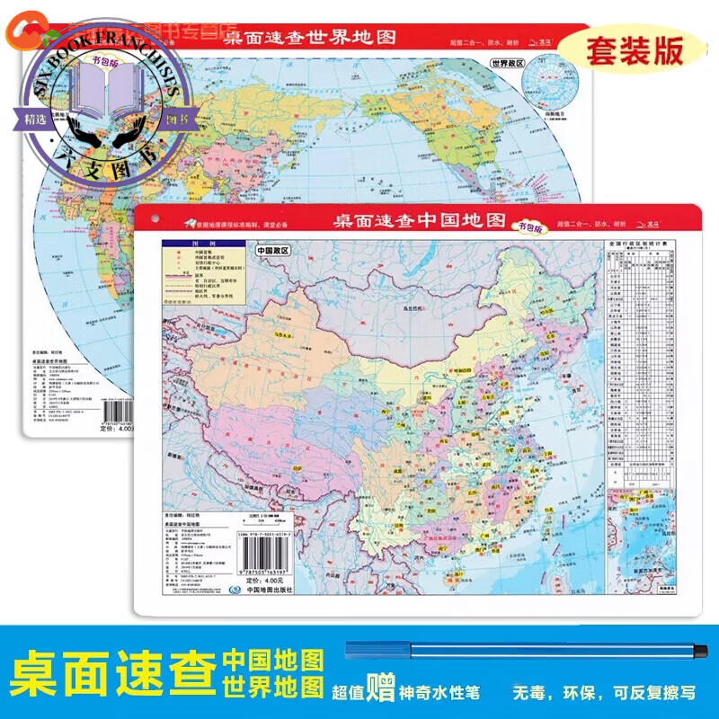 2022新中国地图世界地图桌面A4速查全新版学生地图迷你小号地图中国世界地形图行政人口地区书 普通款