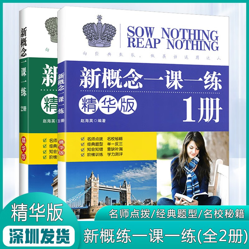 新概念一课一练精华版全2册可配套新概念英语12教材练习英语培训课外能力拓展 红色