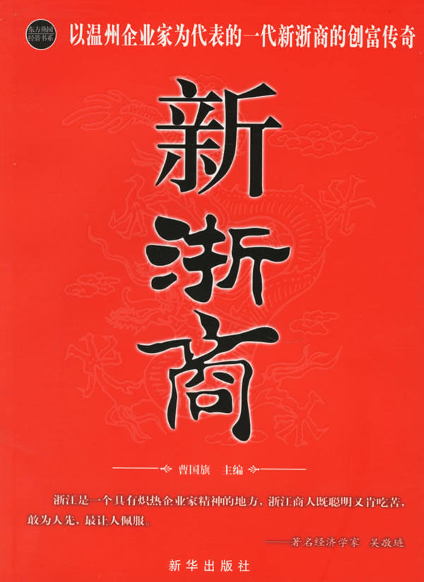 新浙商
