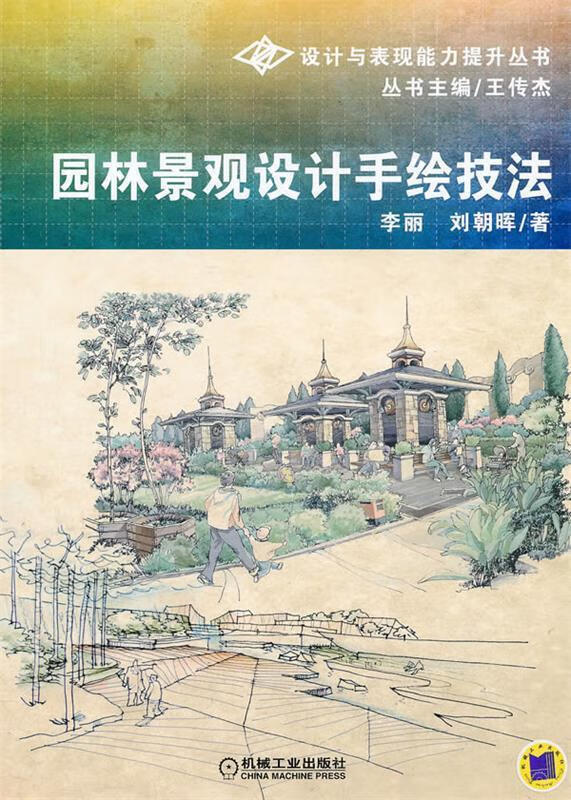 园林景观设计手绘技法