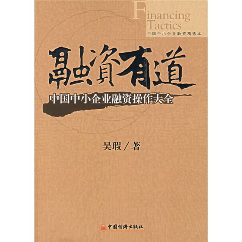 融资有道【好书】