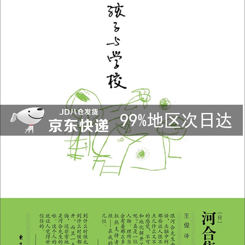 孩子与学校