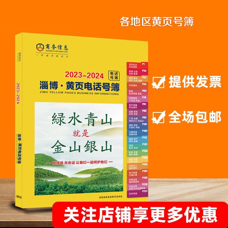 2023淄博大黄页2023年山东省淄博市企业电话号簿名录2023淄博黄页