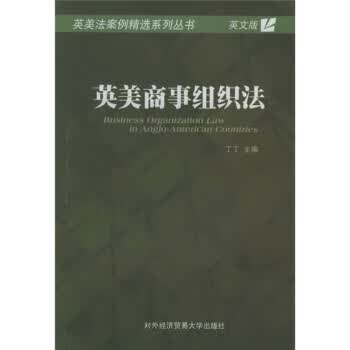 英美商事组织法