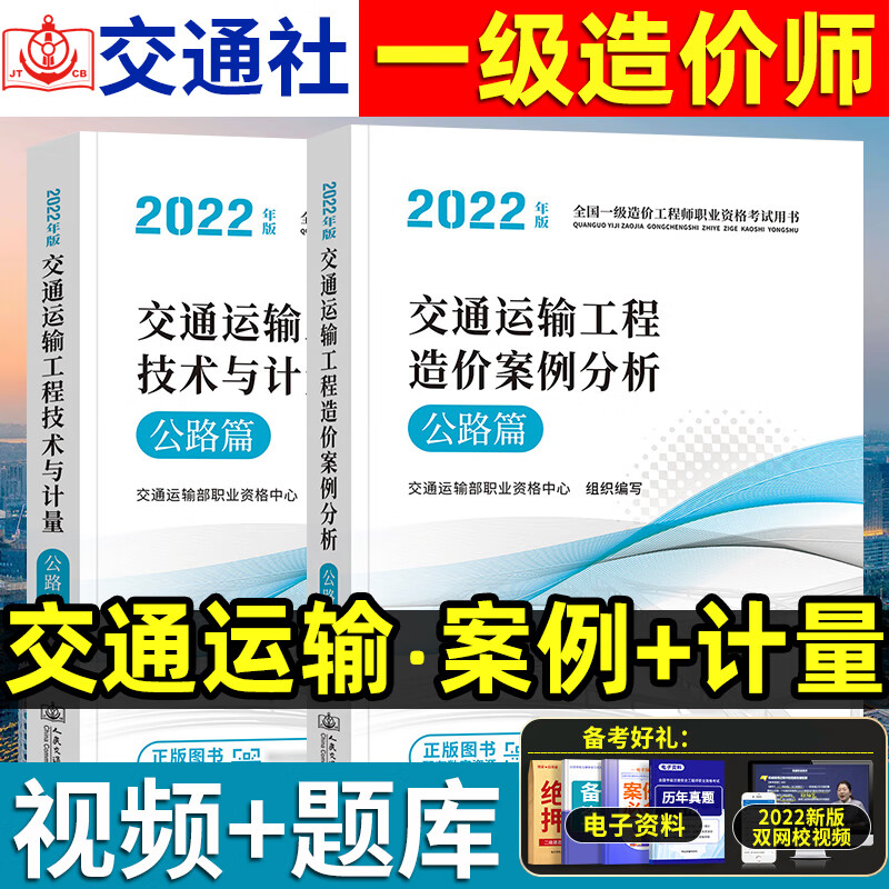 备考2023年全国一级造价师考试教材公路专业 交通运输工程造价案