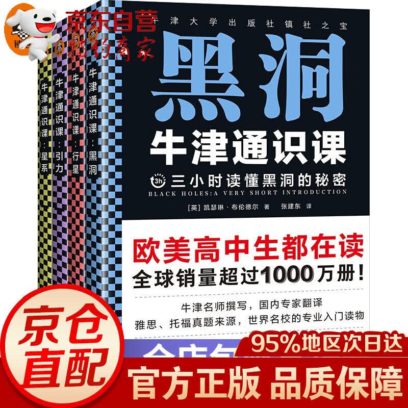 牛津通识课系列 科普百科 外国文学读客官方 牛津通识课(宇宙学4册)