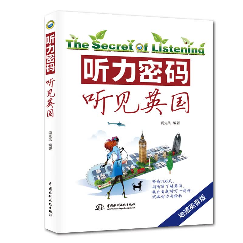 听力密码：听见英国