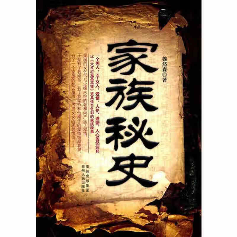 家族秘史【好书】