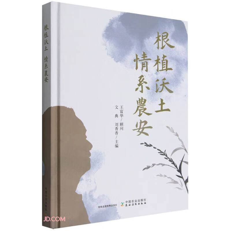 无：根植沃土 情系农安