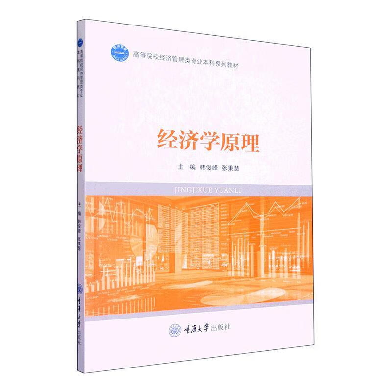 经济学原理经济 图书