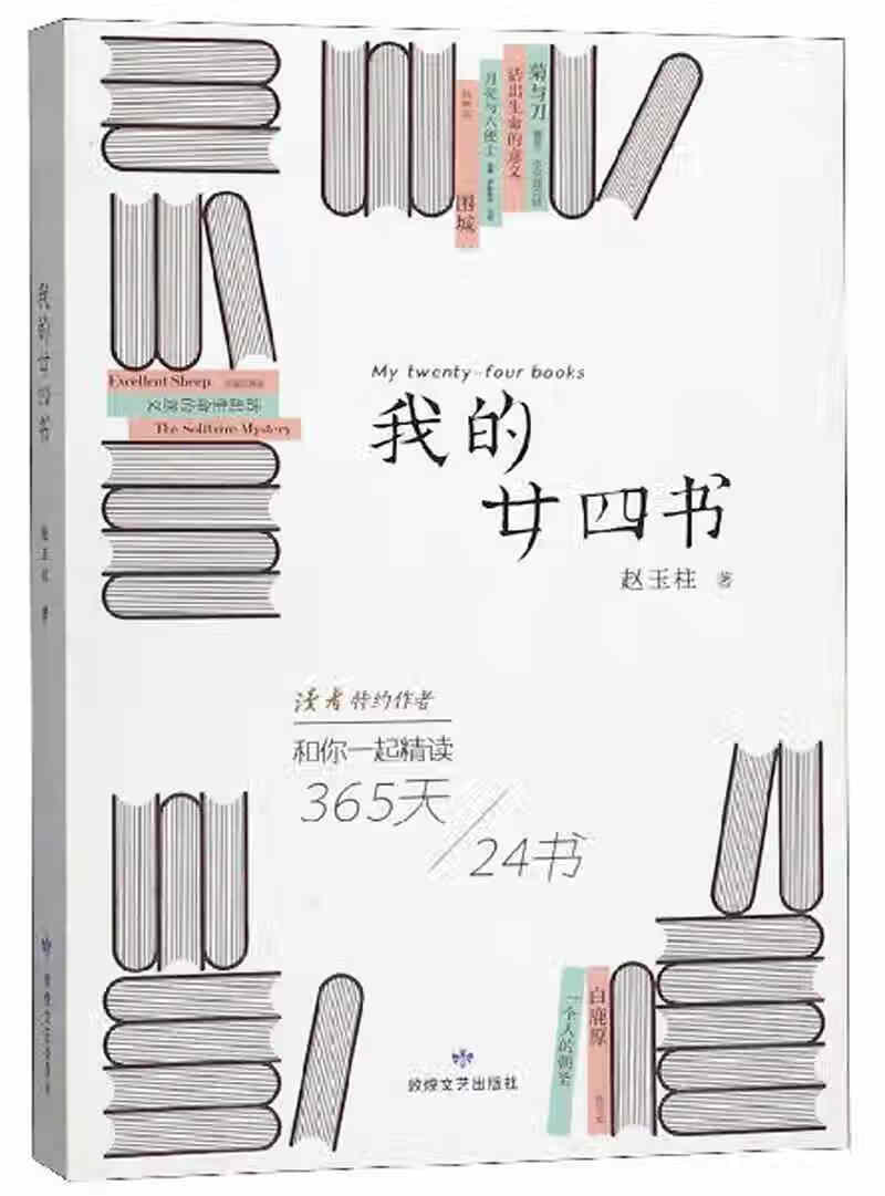 【书】我的廿四书