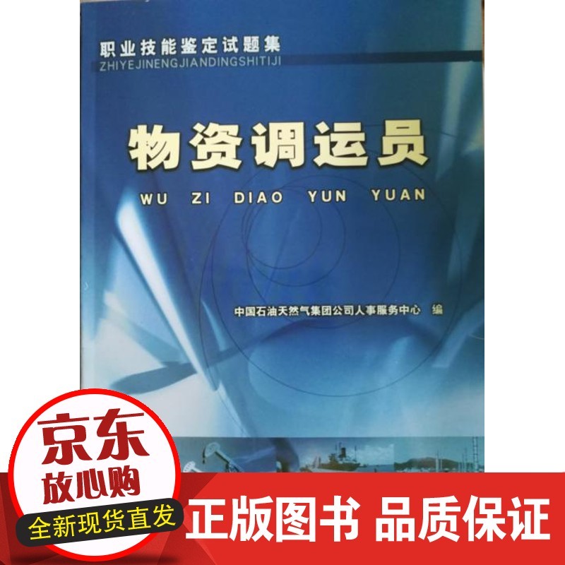 物资调运员 试题集
