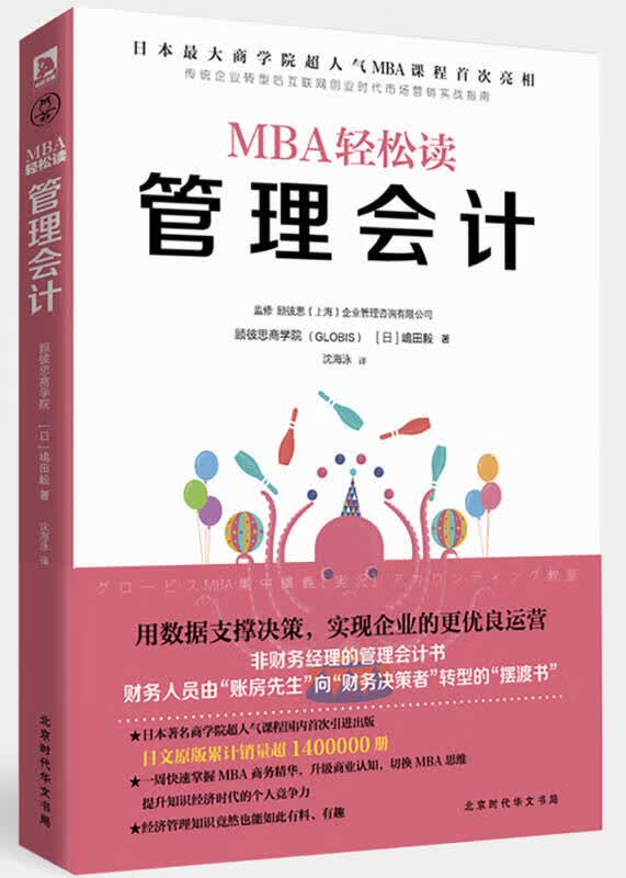管理会计/MBA轻松读