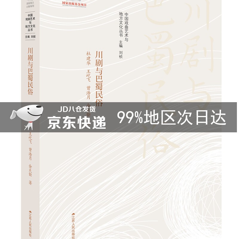 川剧与巴蜀民俗