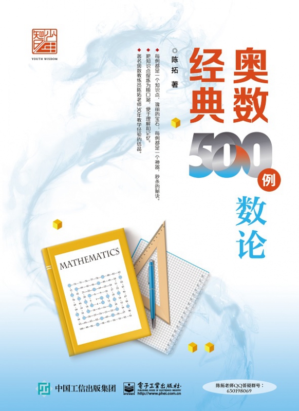 奥数经典500例 数论