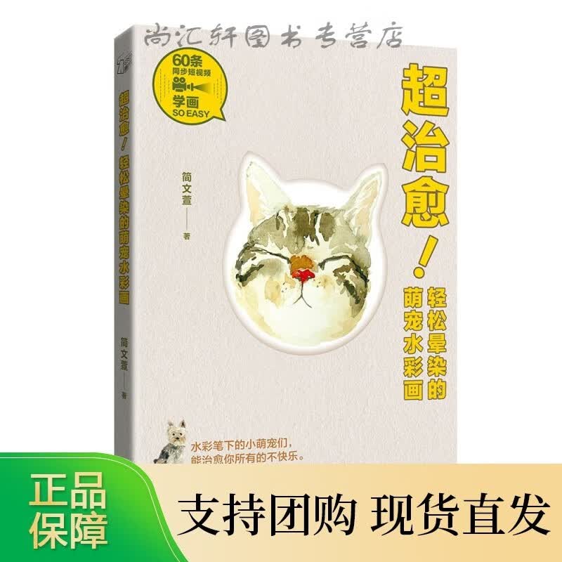 《超治愈！轻松晕染的萌宠水彩画》