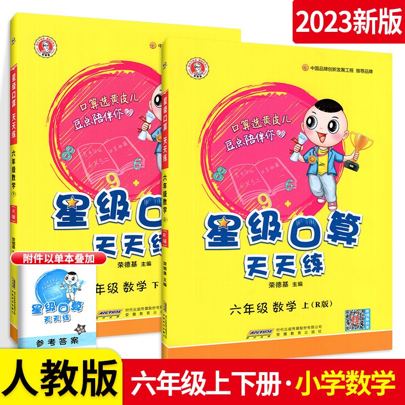多选】星级口算天天练六年级 上下册2本 人教版 数学口算题卡练习册人教版 西师版