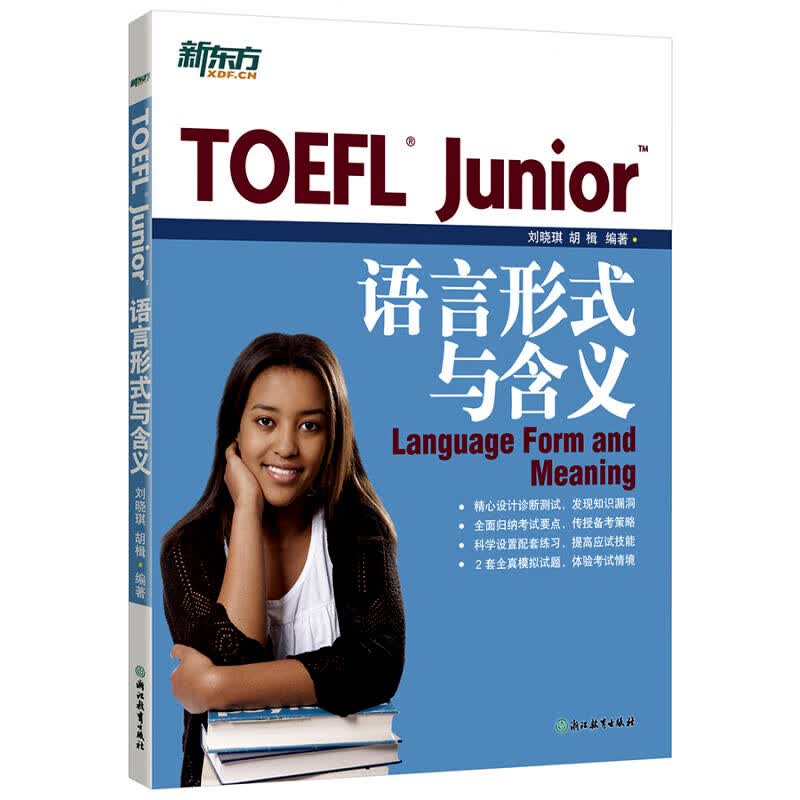 新东方 TOEFL junior语言形式与含义 国内toefl junior考试书 初中托福考试书籍tofel留学考试教材英语小托福 英语小托福