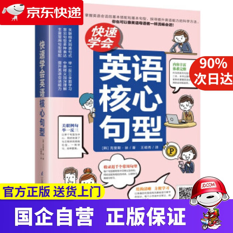 快速学会英语核心句型
