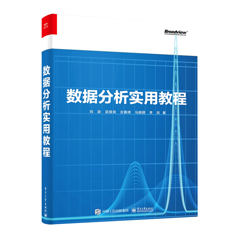 数据分析实用教程