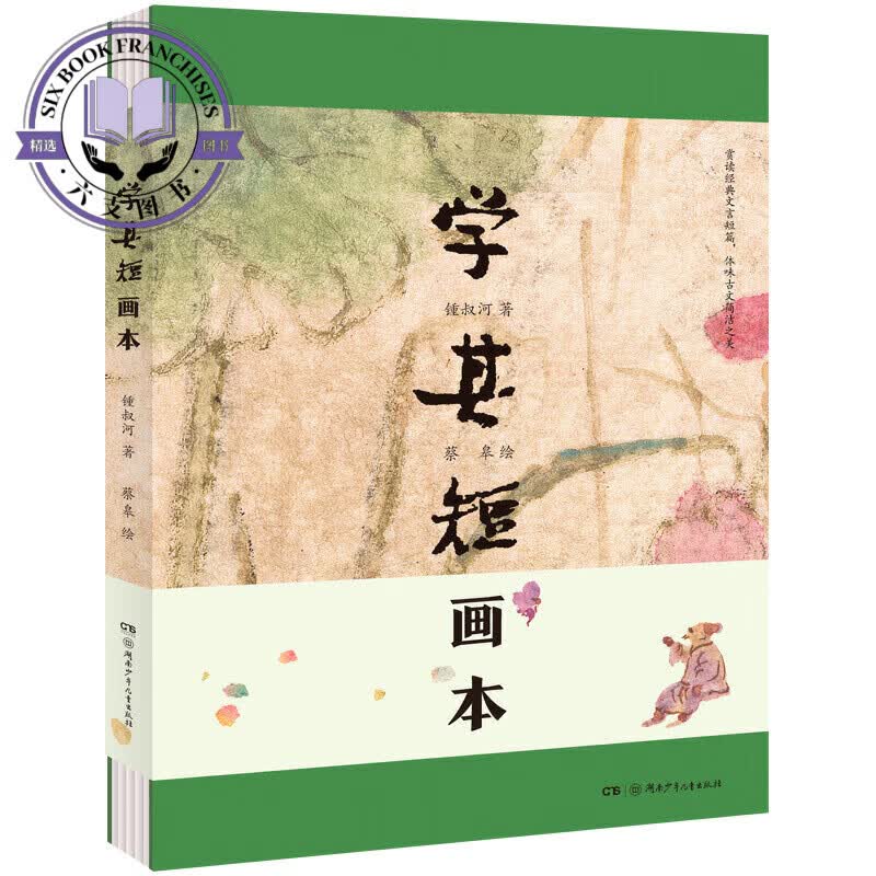 预售 学其短画本