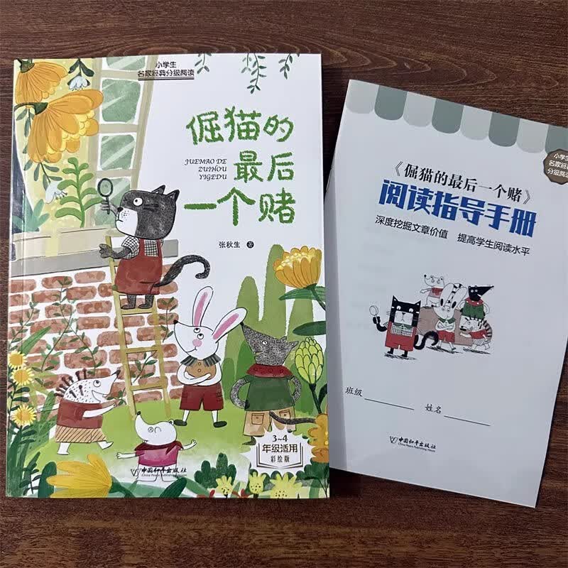 123456年级练习本 倔猫的后一个赌