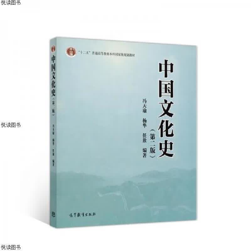 中国文化史(第二版)