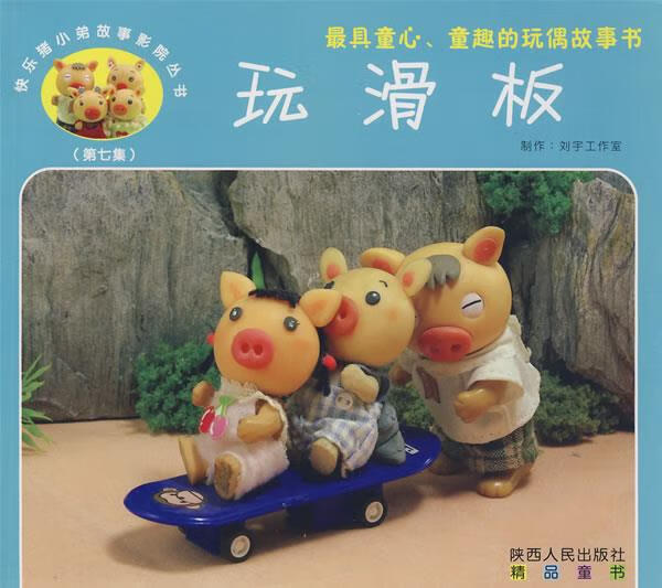 玩滑板 刘宇 等编著