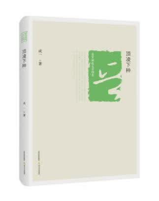 顶凌下种