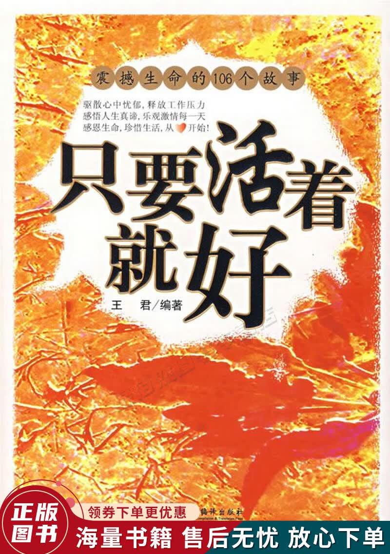 只要活着就好